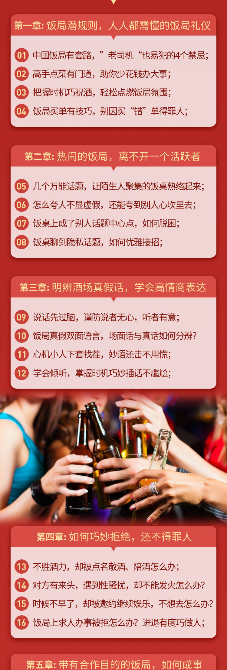 饭局酒桌攻心术在线收听-mp3全集-蜻蜓FM听教育